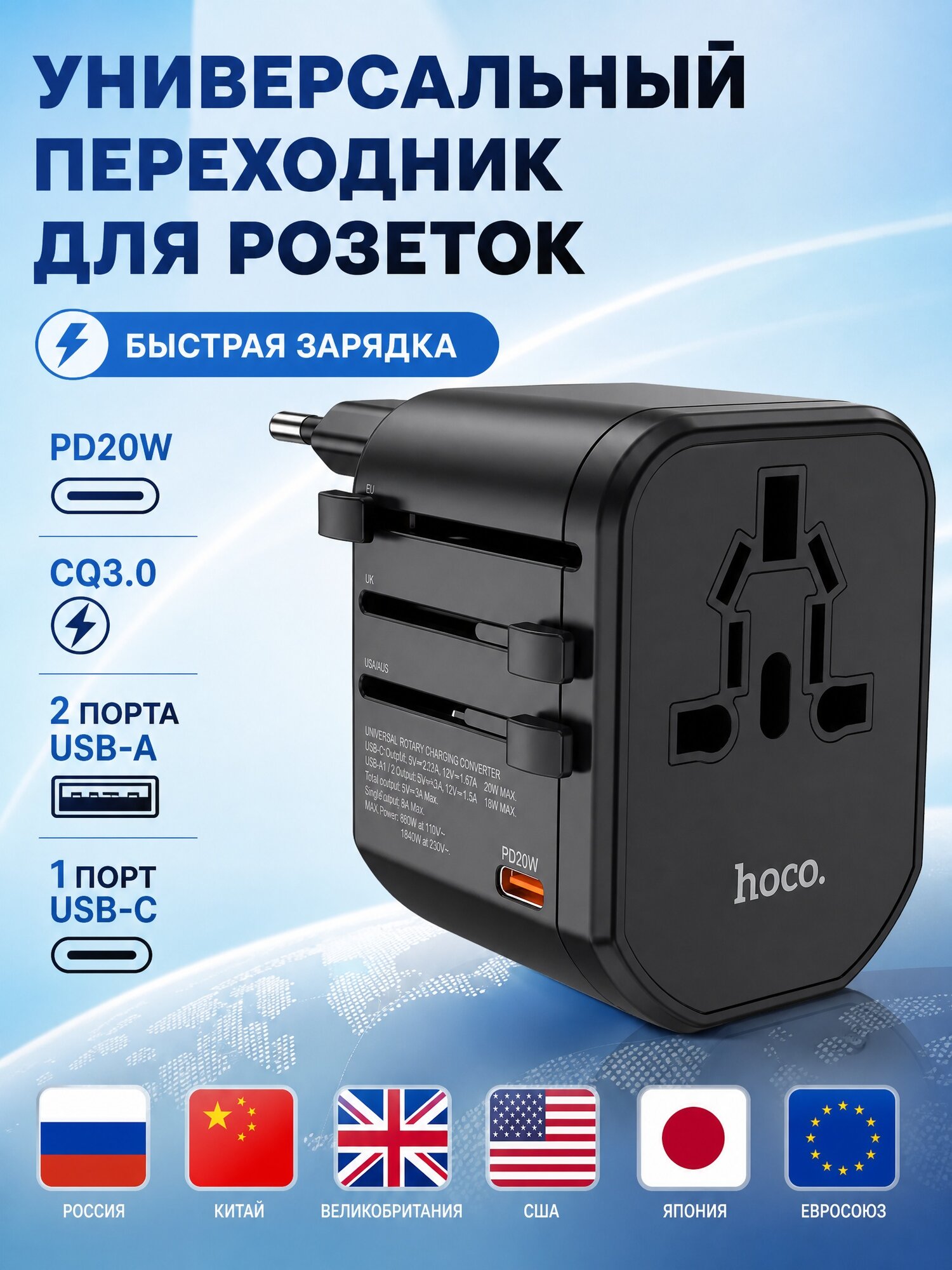Универсальный переходник для путешествий Hoco DC44