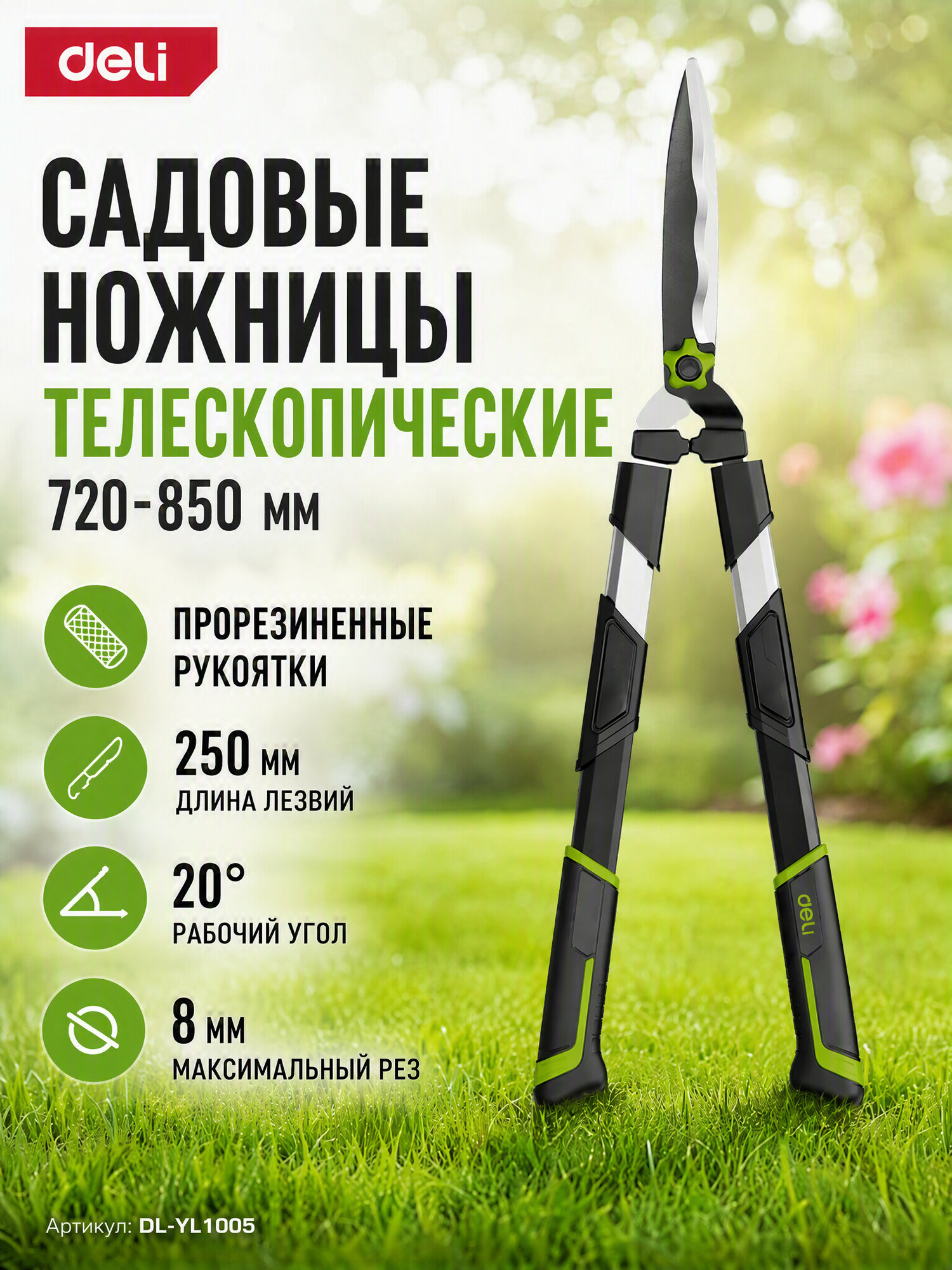 Садовые ножницы с телескопическими рукоятками 720-850мм "Про Сад" Deli DL-YL1005