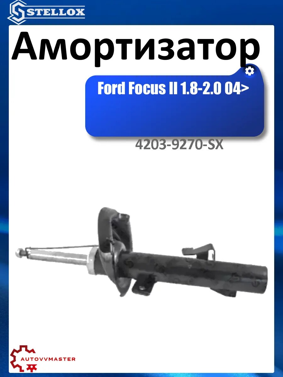 Амортизатор