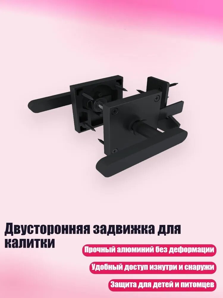 Двусторонняя задвижка для калитки