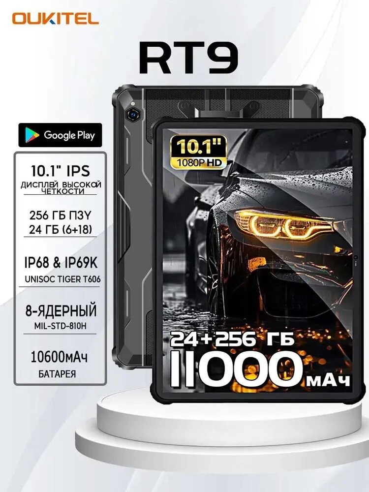 Oukitel Планшет RT9 24 ГБ(6 ГБ + 18 ГБ)+256 ГБ Android 14, 10.1" 256 ГБ, темно-серый