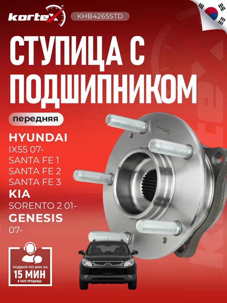 Ступица (левая/правая передняя/задняя) Hyundai Хендай Santa Fe ix55 Kia Киа Sorento Соренто VKBA7414 517503J000 517502B010 517502B010FFF 517502B000 S517503J000