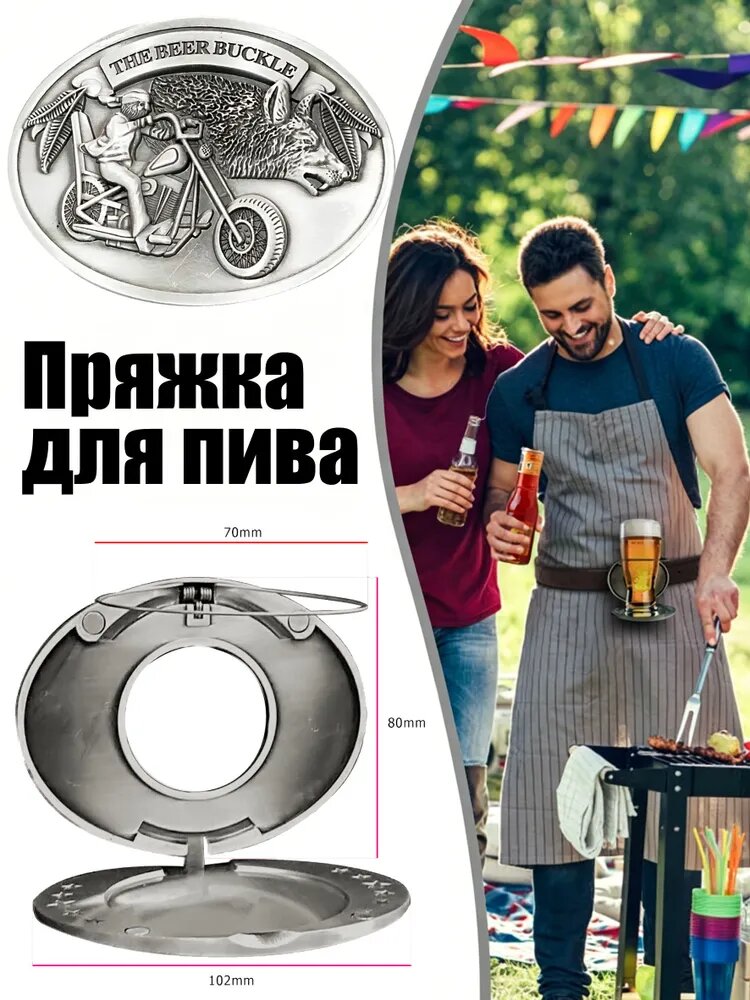 Поясной замок с держателем для бутылки, стиль мотоциклиста, 102 80 мм