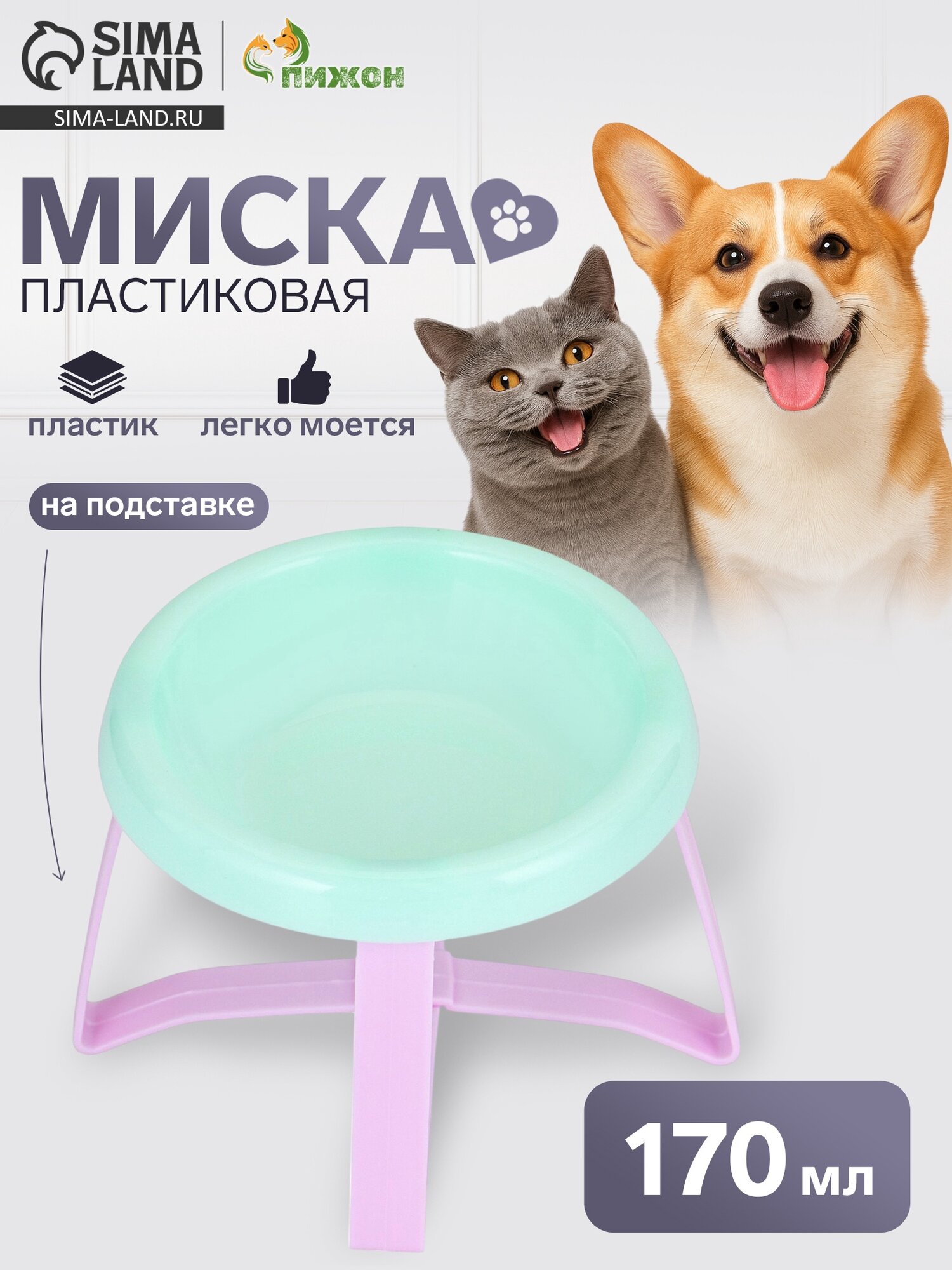 Миска на подставке, 170 мл, из пластика