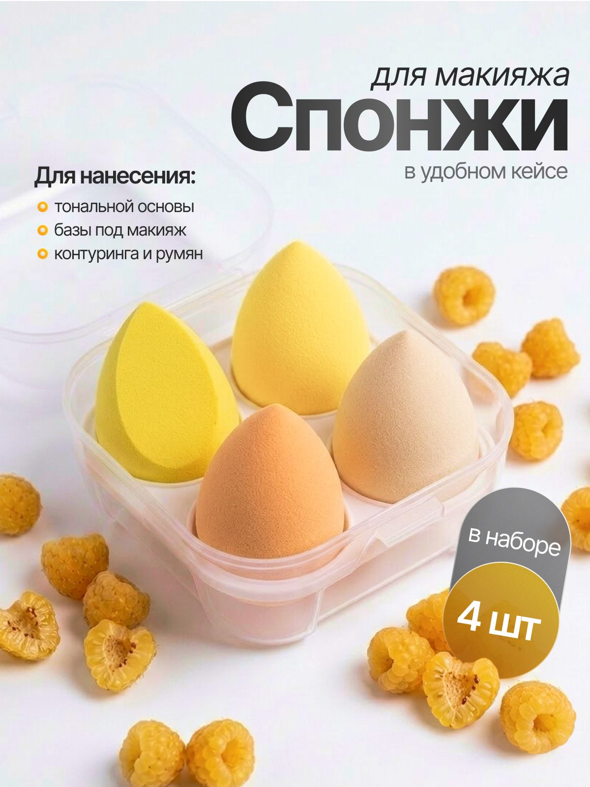 Спонж для макияжа, бьюти спонж для лица для тонального крема