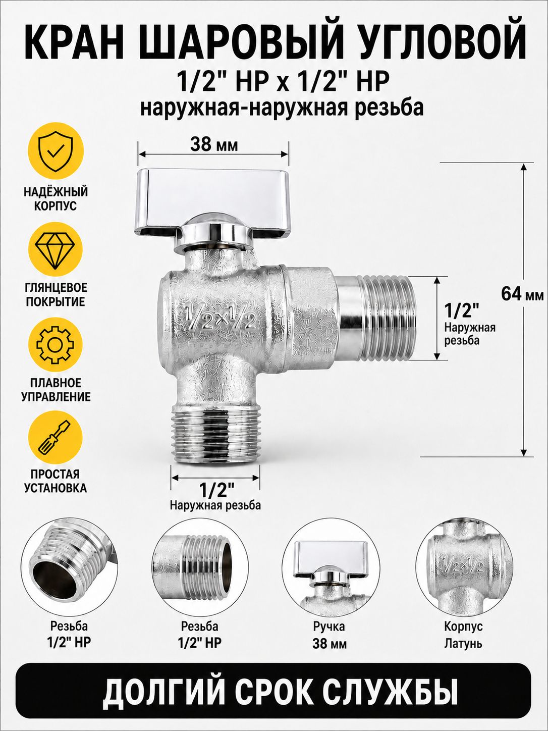 Кран шаровый угловой 1/2" НР x 1/2" НР наружная-наружная резьба