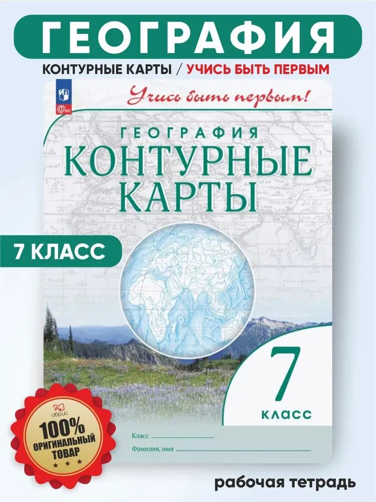 Контурная карта 7 класс География