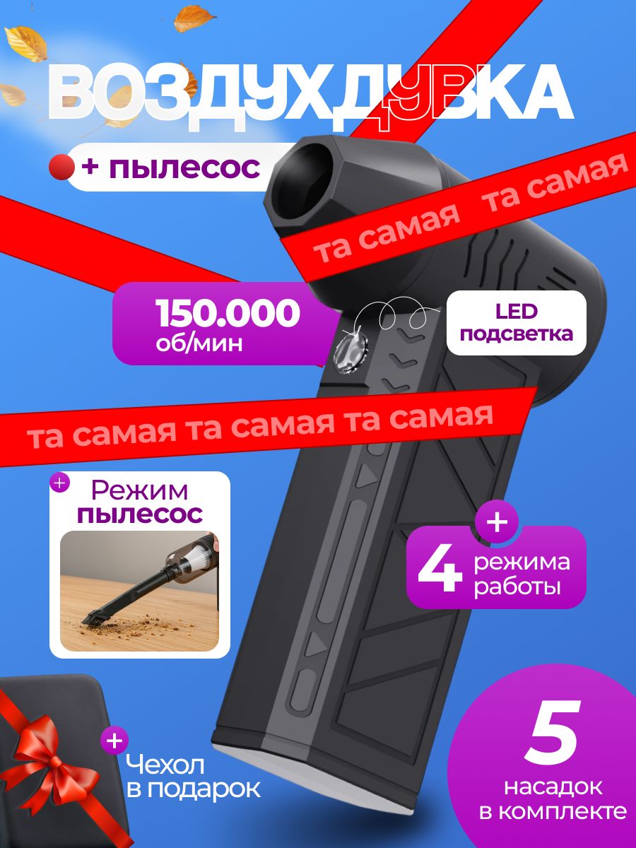 Воздуходувка аккумуляторная / воздуходувка для компьютера / ветродуйка аккумуляторная
