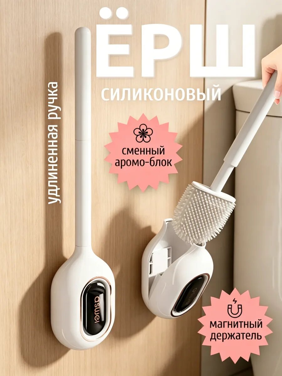 Ершик для унитаза силиконовый настенный, 1 шт