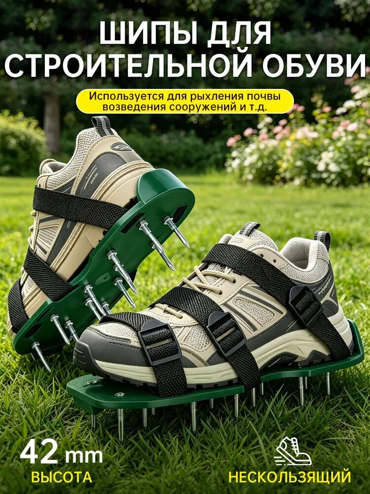 Для аэрации газона (почвы) подошва (накладки) с шипами - 40мм, Профессиональные мокроступы усиленные