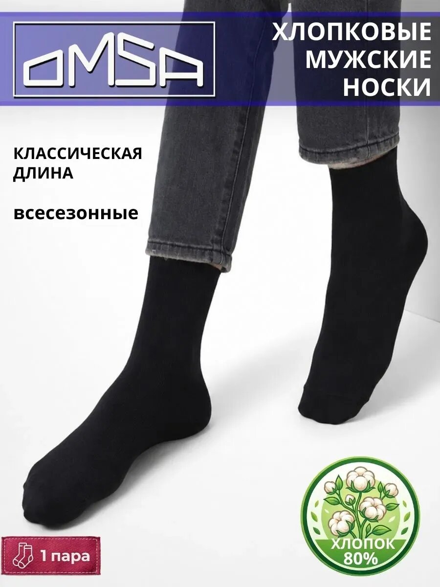 Носки Базовая