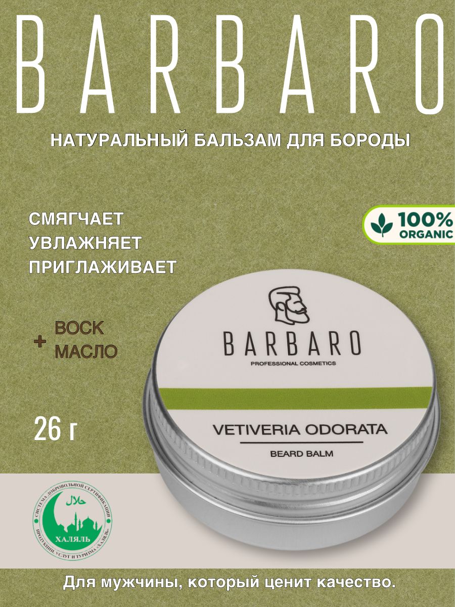BARBARO Бальзамчик для бороды и усов Vetiveria odorata, 26 г