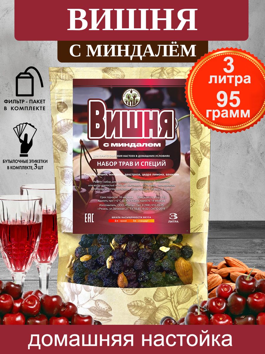 "Вишня с миндалем" настойки для самогона / Кладовая Винокура