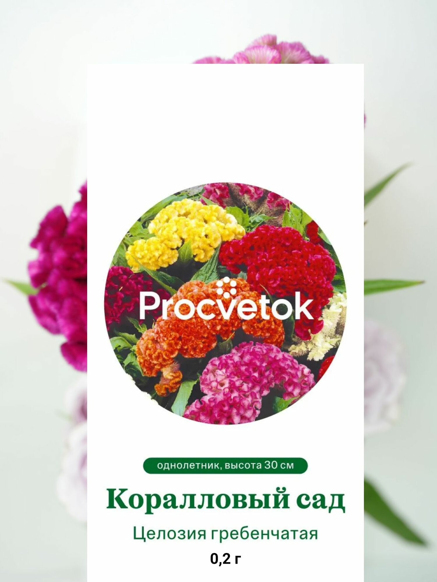 Семена Целозия гребенчатая Коралловый Сад 0,2г, Процветок