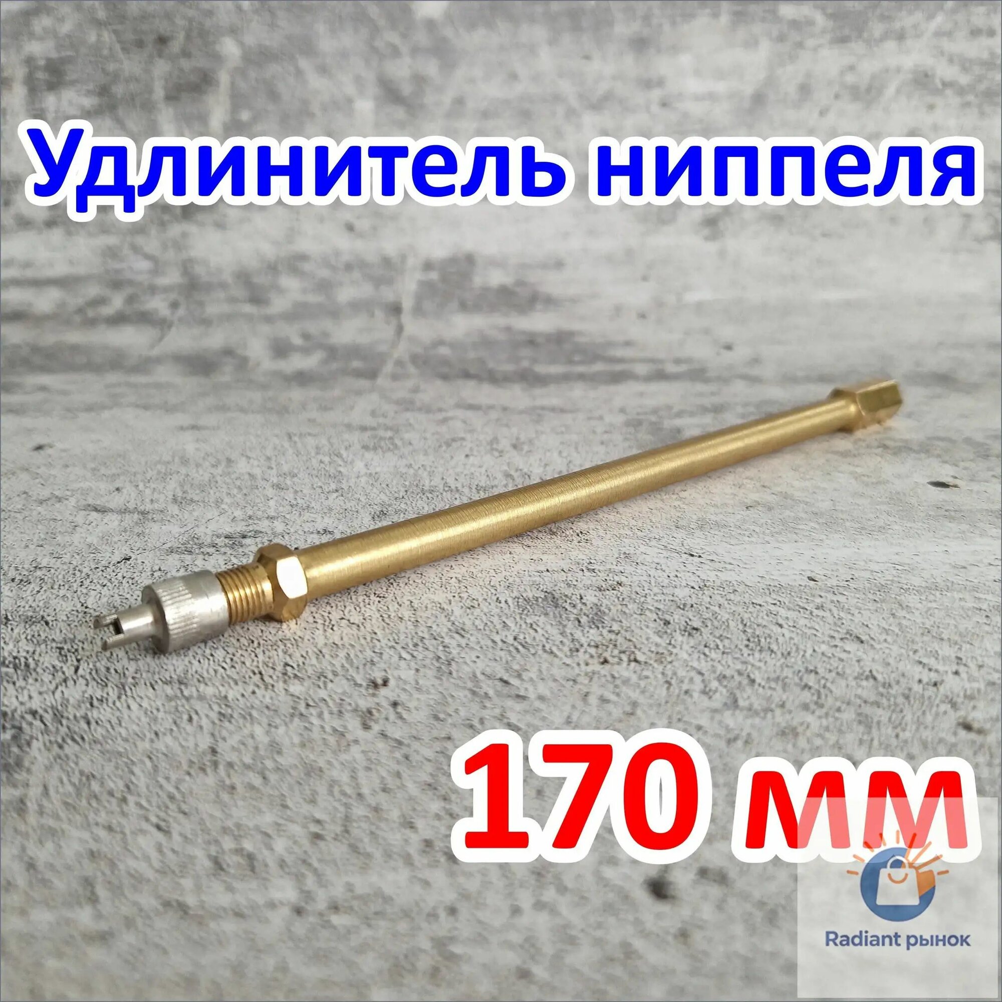 Удлинитель вентиля для шин, 170 шт.