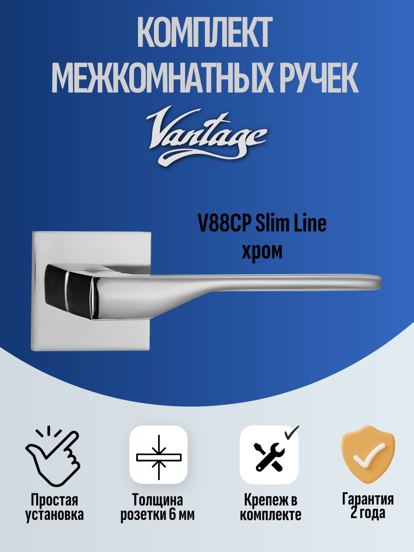 Ручка дверная межкомнатная V88CP SL хром