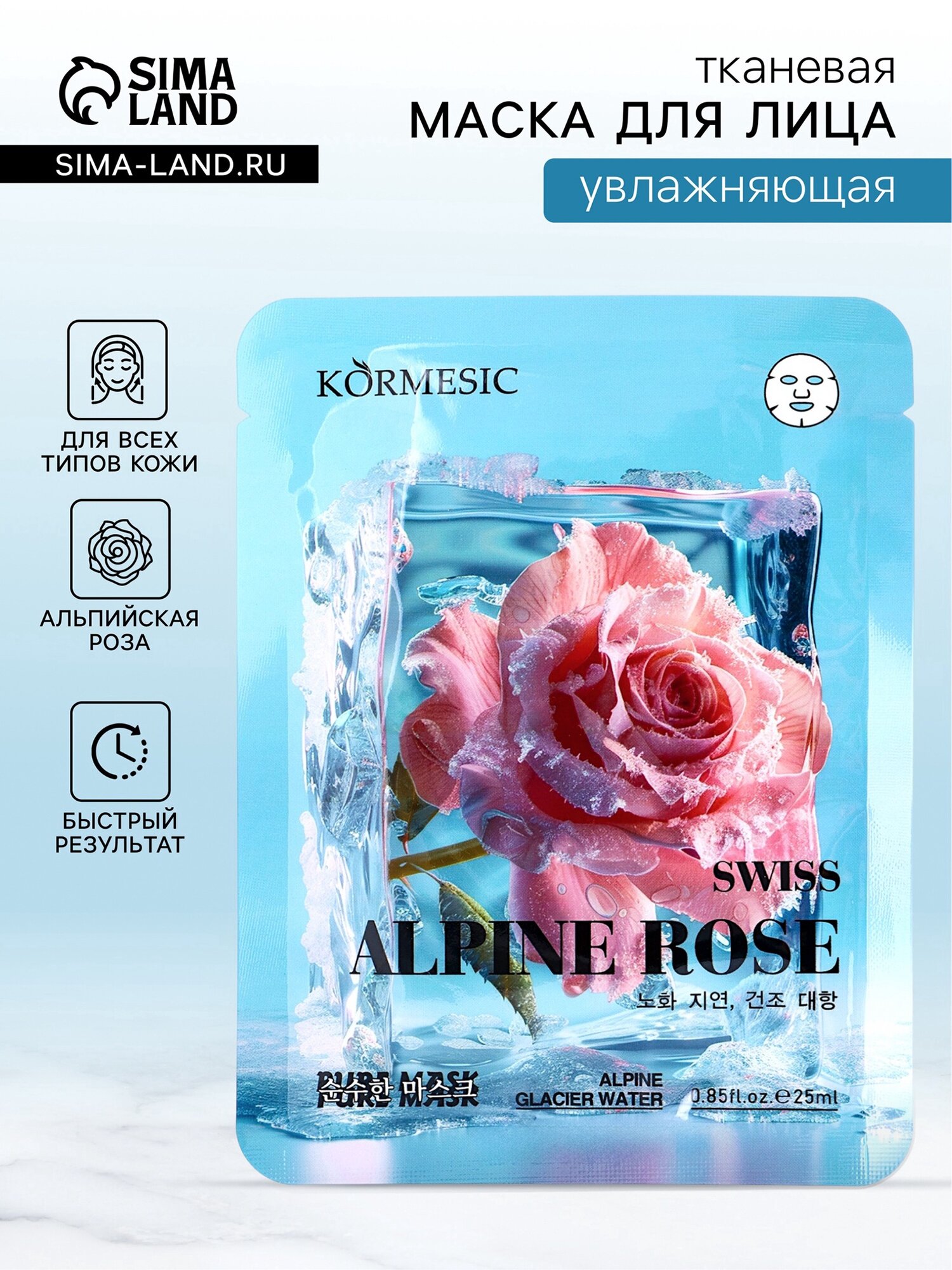 Маска из ткани KORMESIC «Альпийская роза» для лица, увлажняющая, 25 мл