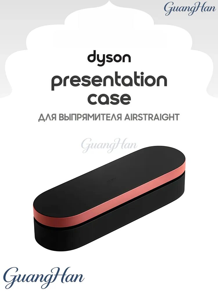 Сумка для хранения фенов Dyson, амортизирующая и портативная, для инструментов для волос, выпрямителей и аксессуаров