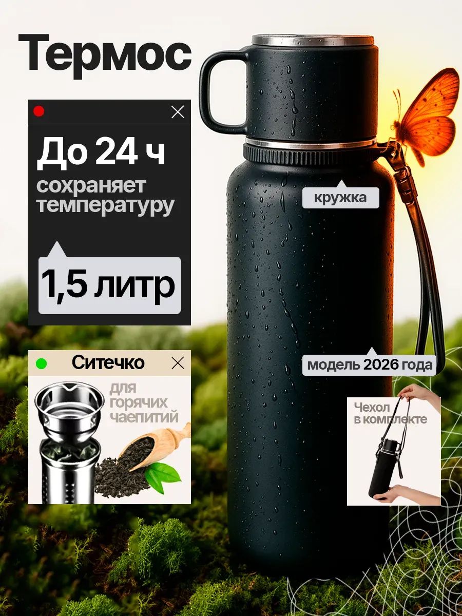 Термос для кофе, чая и воды, 1.5 литра, подарочный