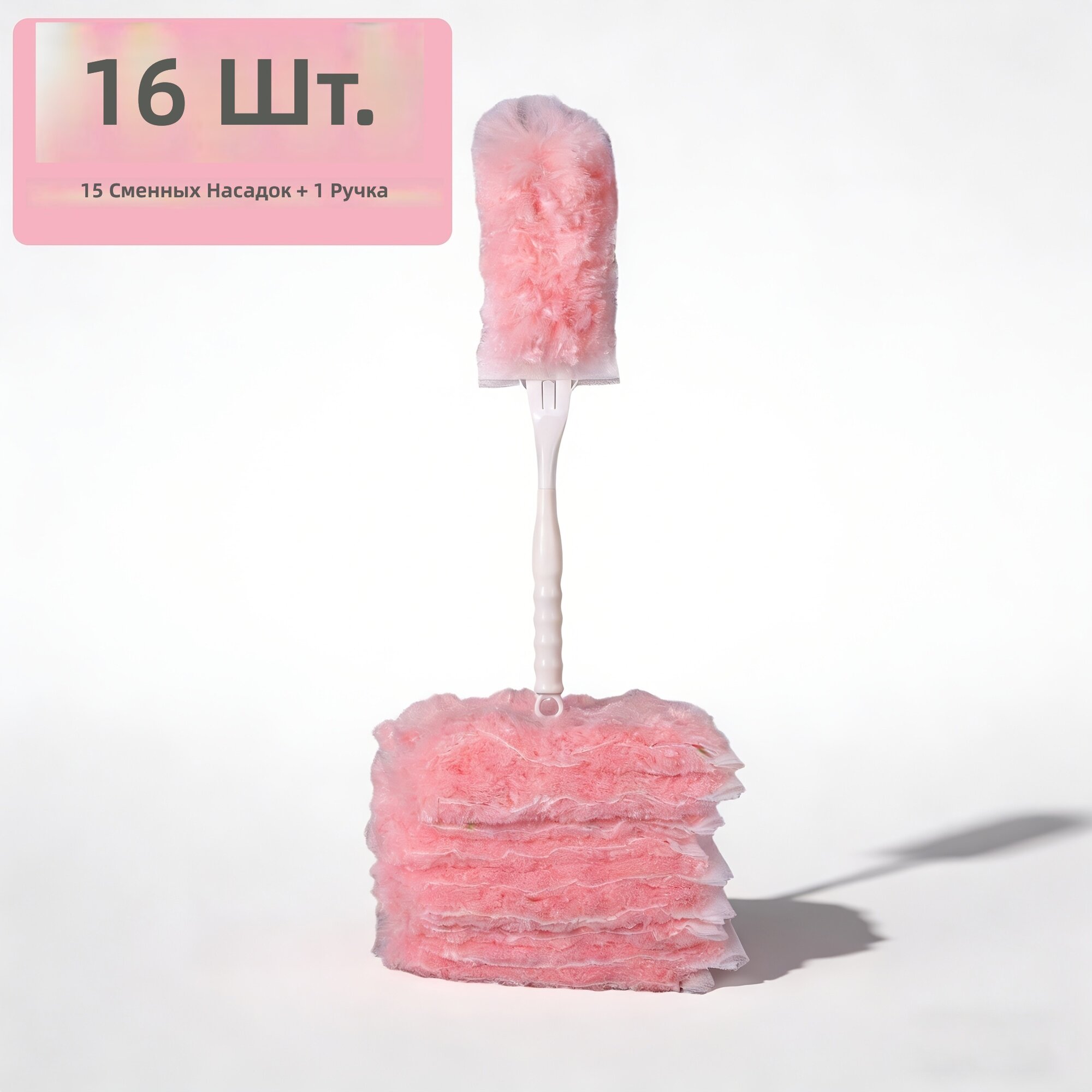 Заменяемые электростатические салфетки для удаления пыли, 16 шт. (15 насадок + 1 ручка)