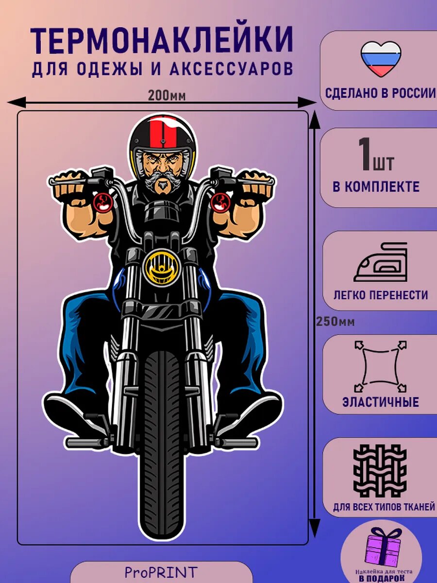 Термонаклейка мото