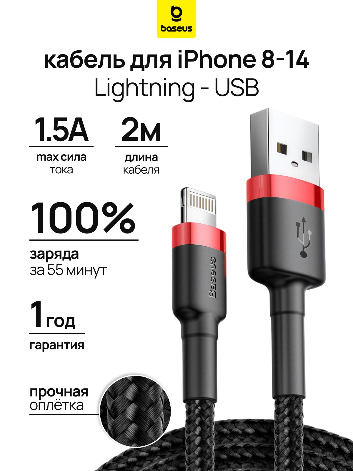 Провод для Айфона, 2 метра / Зарядка для iPhone 8-14, lightning кабель, Baseus