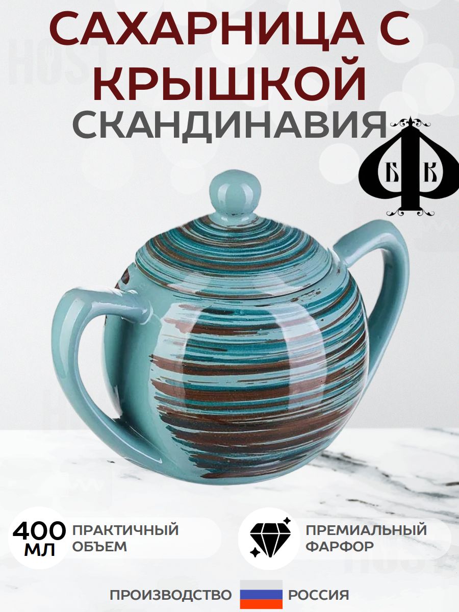 Сахарница 400 мл с крышкой Скандинавия фарфор
