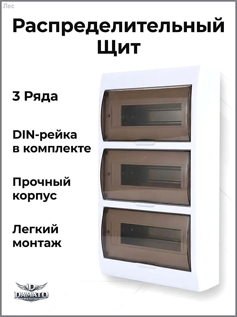 Щит электрический пластиковый 36 модулей, навесной распределительный щиток для автоматов
