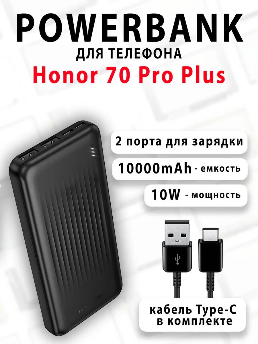 Повербанк для телефона Honor 70 Pro Plus