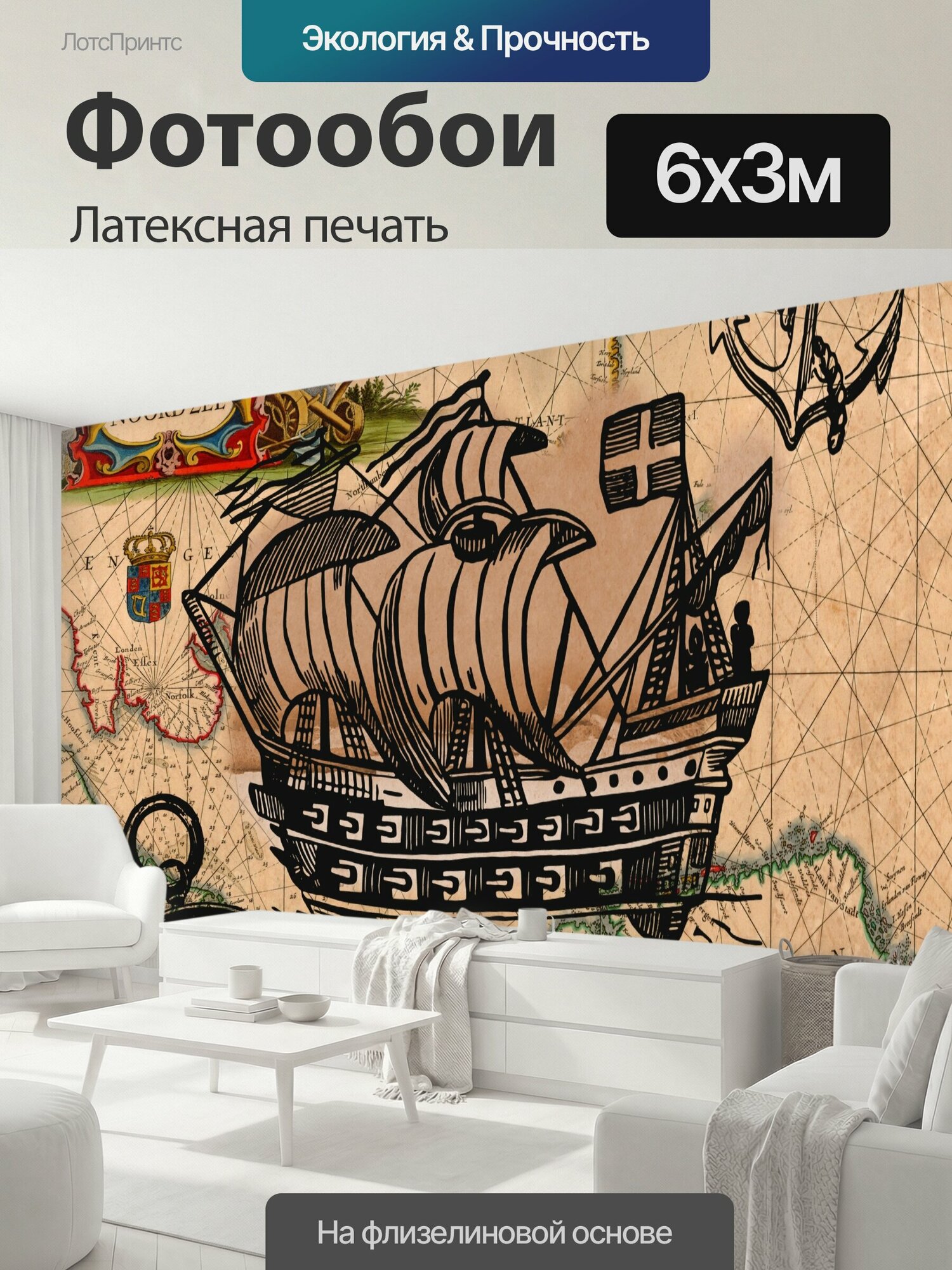 Фотообои моющиеся ударопрочные "Морская винтажная карта с кораблем фон карты сепии с парусным судном, компасом и наложением якоря марочный старый." 600x300 см. латексная печать
