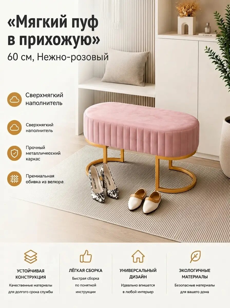 Пуф, Капвелюр, банкетка в прихожую, мягкая с металлическими ножками, декоративная скамья,60х38х42 см