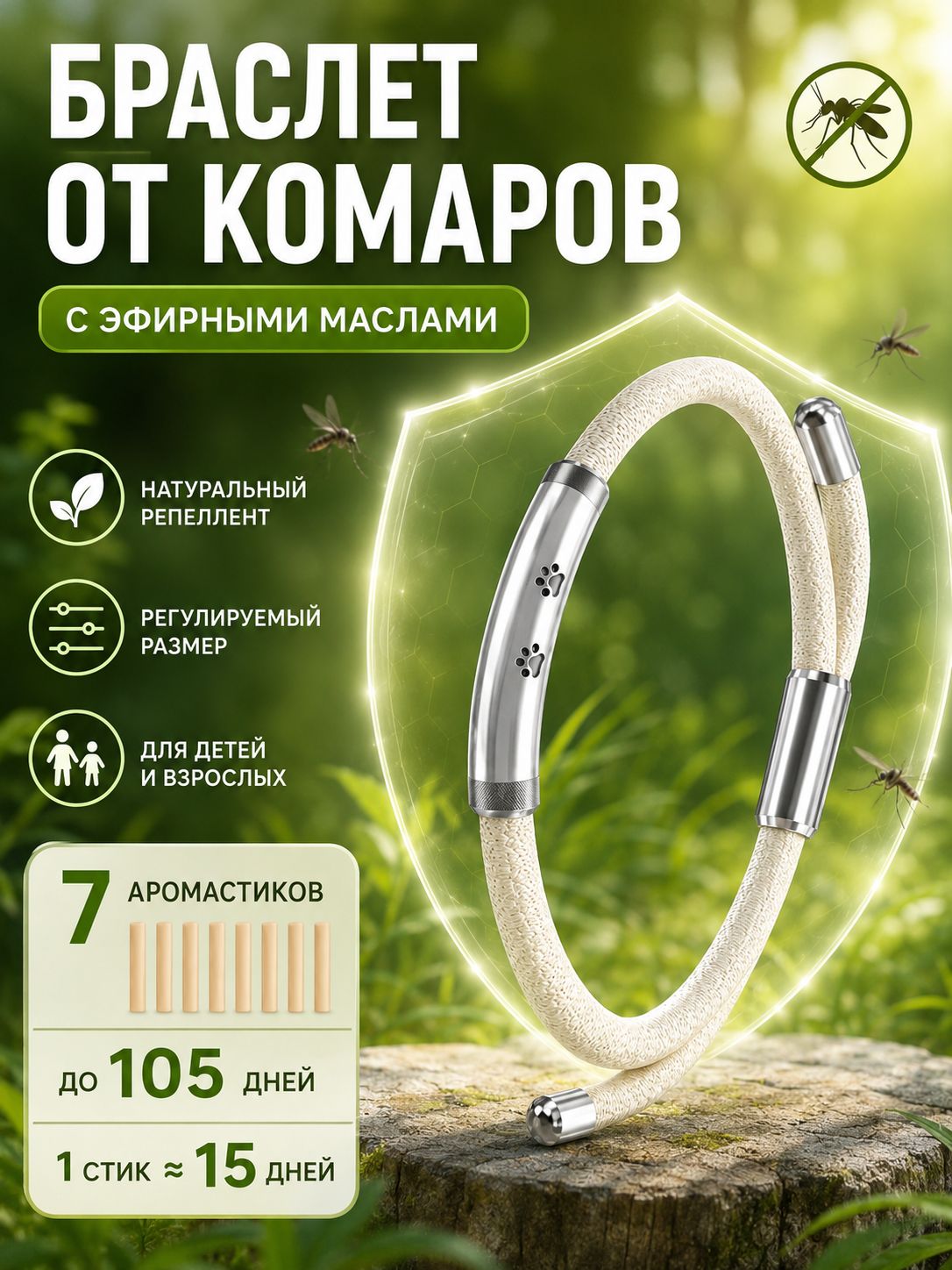 Браслет от комаров и мошек для детей и взрослых, антимоскитный репеллент, 7 стиков, до 105 дней, серебро
