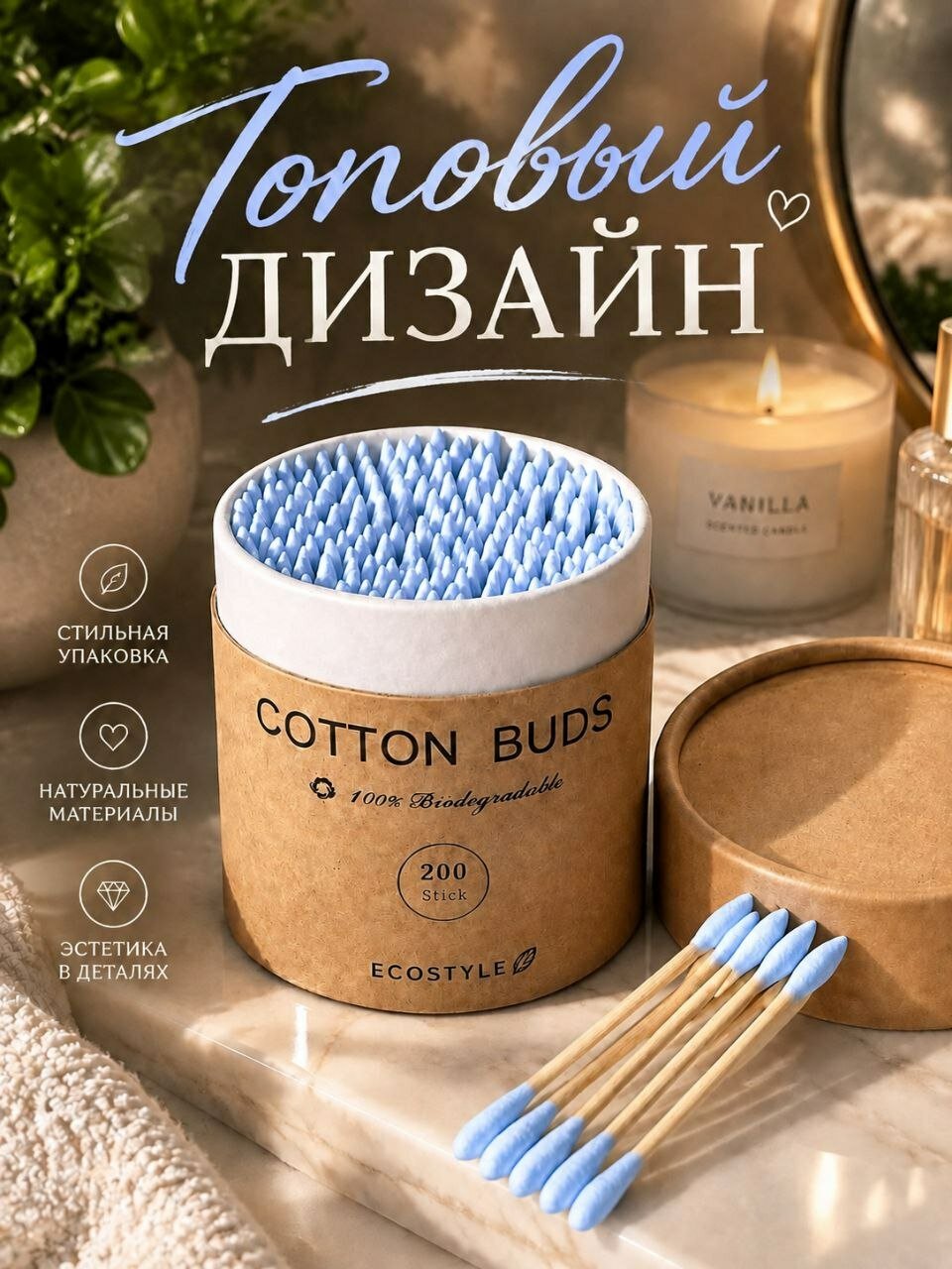 Ватные палочки бамбуковые ЭКО 200 штук (голубые) в стильной подарочной упаковке. в коробке