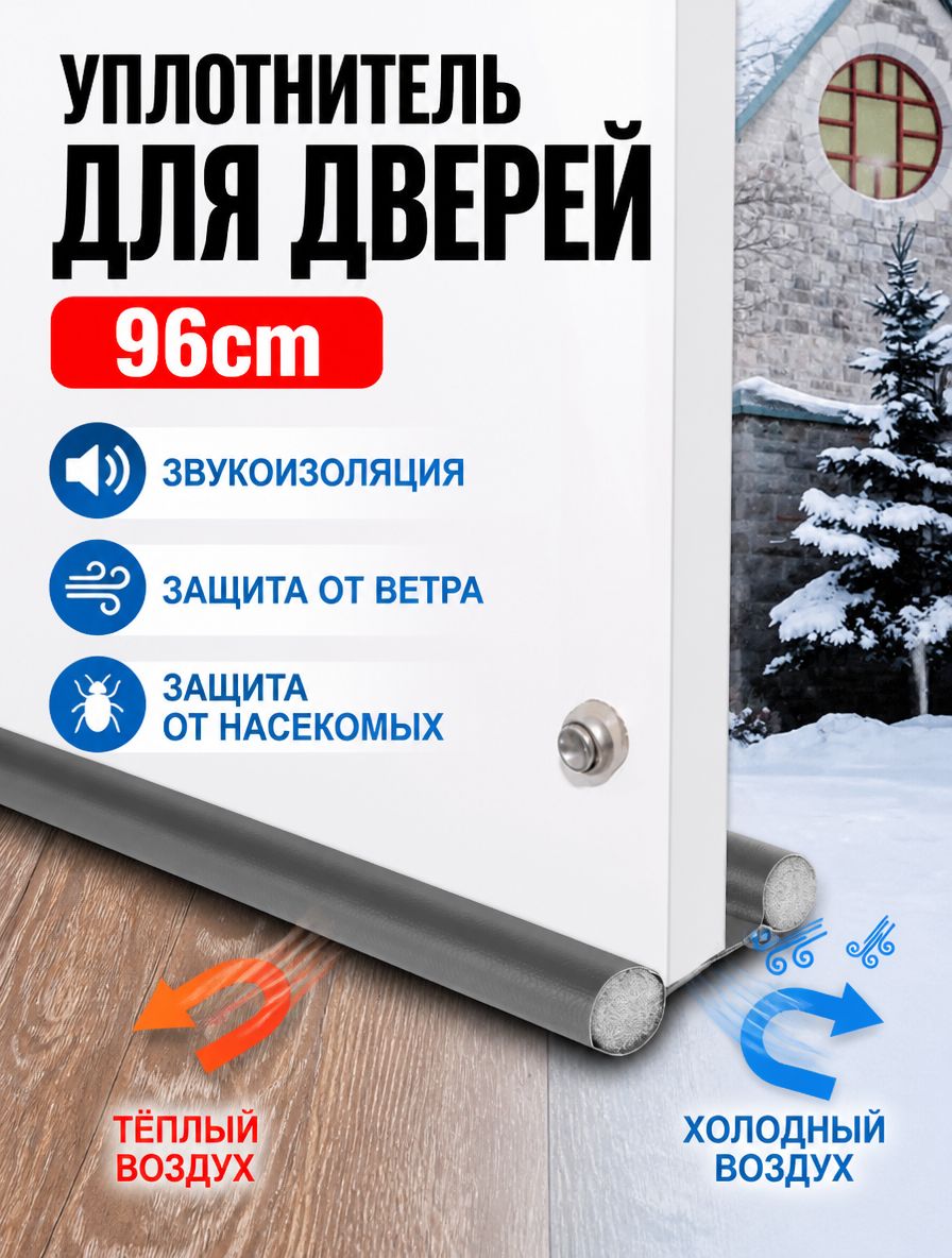 Бессвязный Уплотнитель для Низа Двери с Кожей, Шумоизоляция, Защита от Сквозняков и Насекомых, Съемный, 96 см уплотнитель под дверь кожаный уплотнитель шумоизоляция