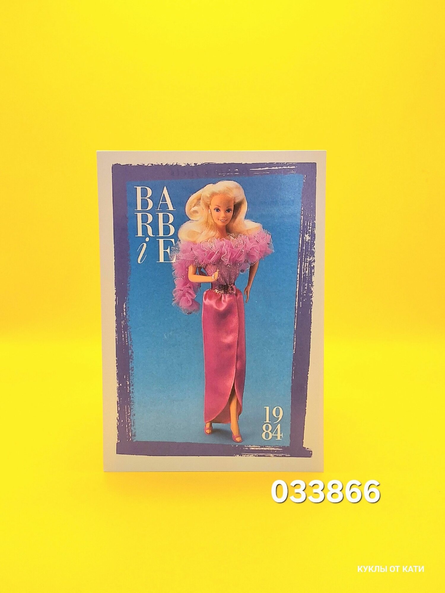 Аксессуар винтажная карточка Барби 90х 033866