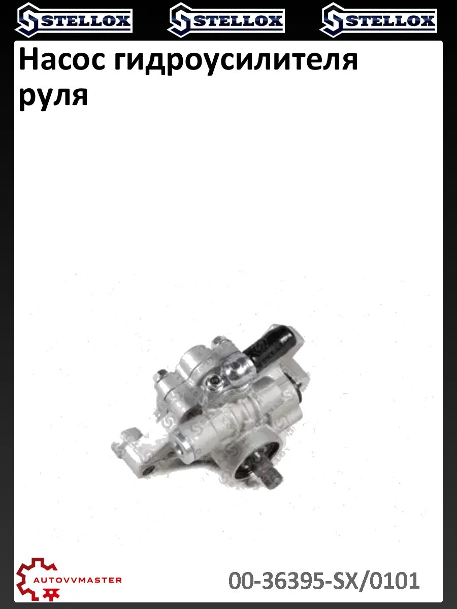 Насос гидроусилителя руля