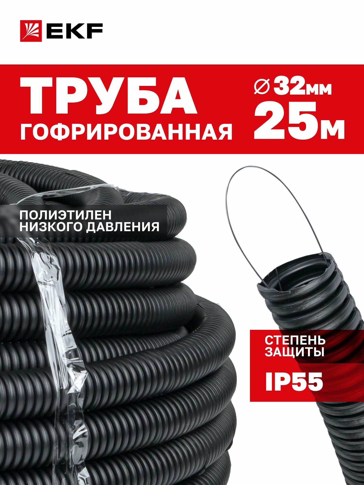 Труба гофрированная ПНД с протяжкой d32 мм (25 метров), черная, EKF-Plast