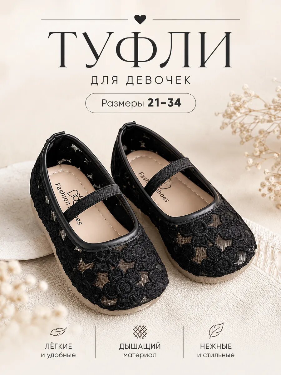 Туфли