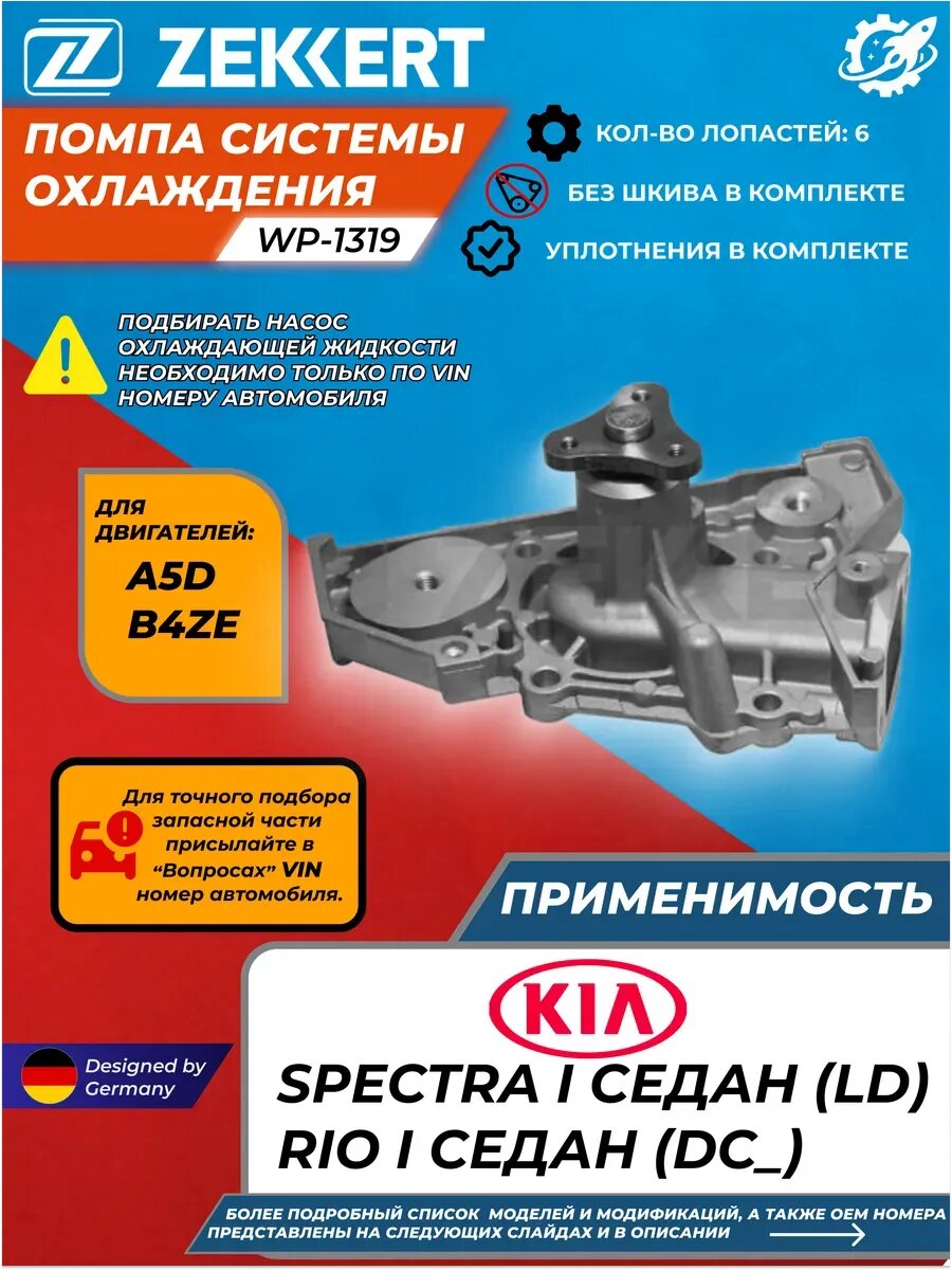 Помпа для Киа Спектра KIA SPECTRA 1 (LD) 1.6