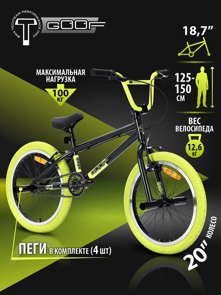 Велосипед подростковый двухколесный трюковой Tech Team BMX Goof чёрный