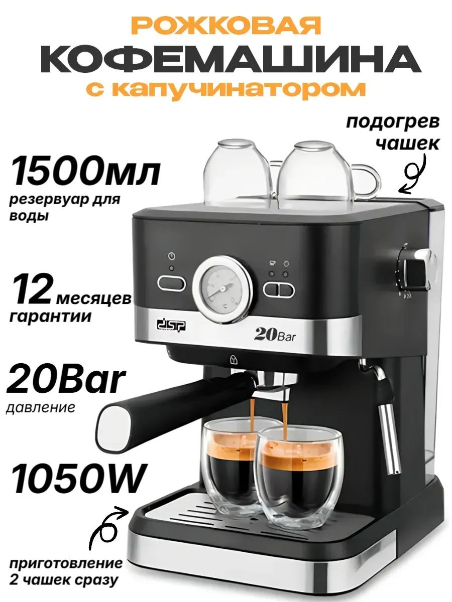 Кофеварка рожковая с капучинатором кофемашина