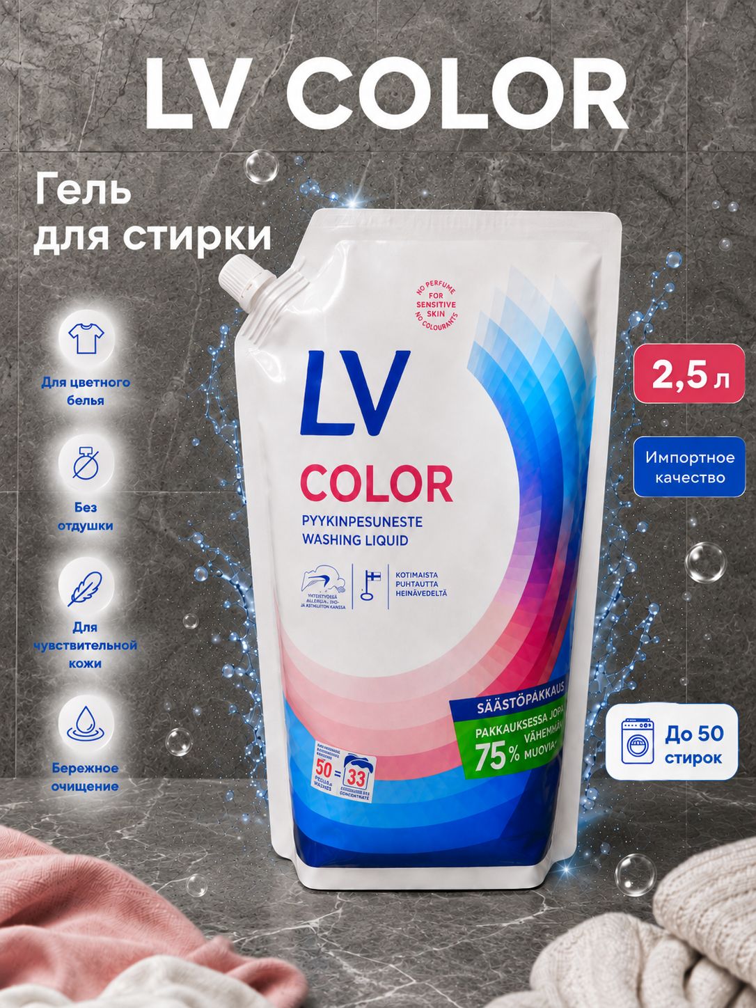Гель для стирки LV Color для цветного белья концентрат 2,5 л.