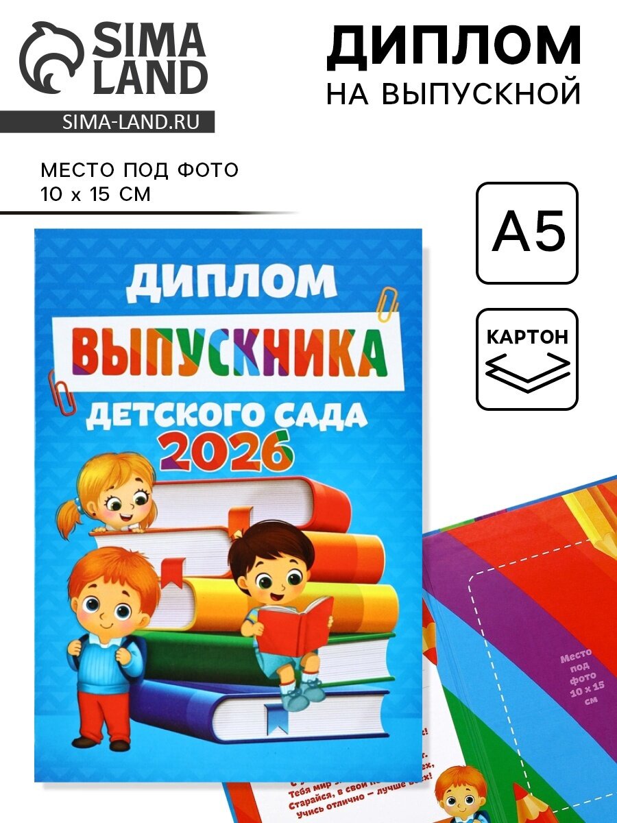 Выпускника диплом детского сада 2026, А5