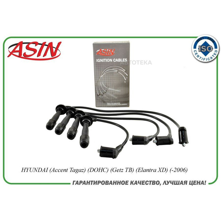 Провода в/в HYUNDAI (Accent Tagaz) (DOHC) (Getz TB) (Elantra XD) (-2006) ASIN ASINCL225
