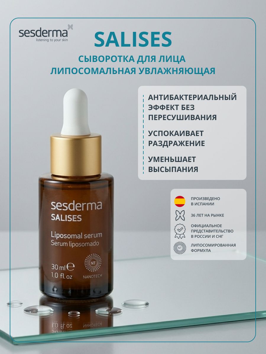 SESDERMA SALISES Увлажняющая сыворотка для проблемной кожи, 30 мл