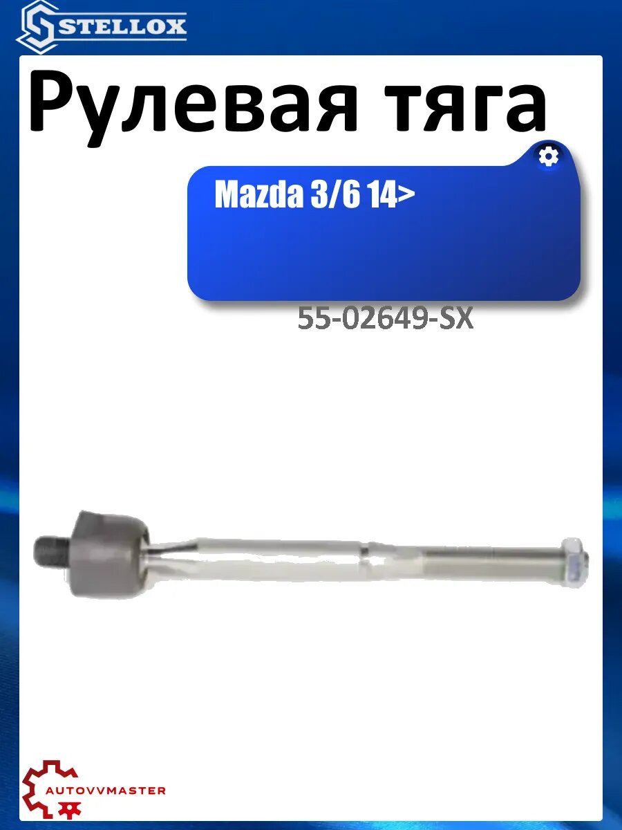 Рулевая тяга