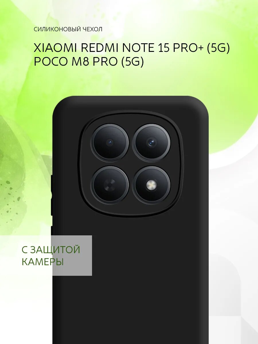 Чехол на Xiaomi Redmi Note 15 Pro Plus 5G/Poco M8 Pro 5G, Сяоми Редми Нот 15 Про+ (5Г)/Поко М8 Про 5Г накладка, защита камеры, черный