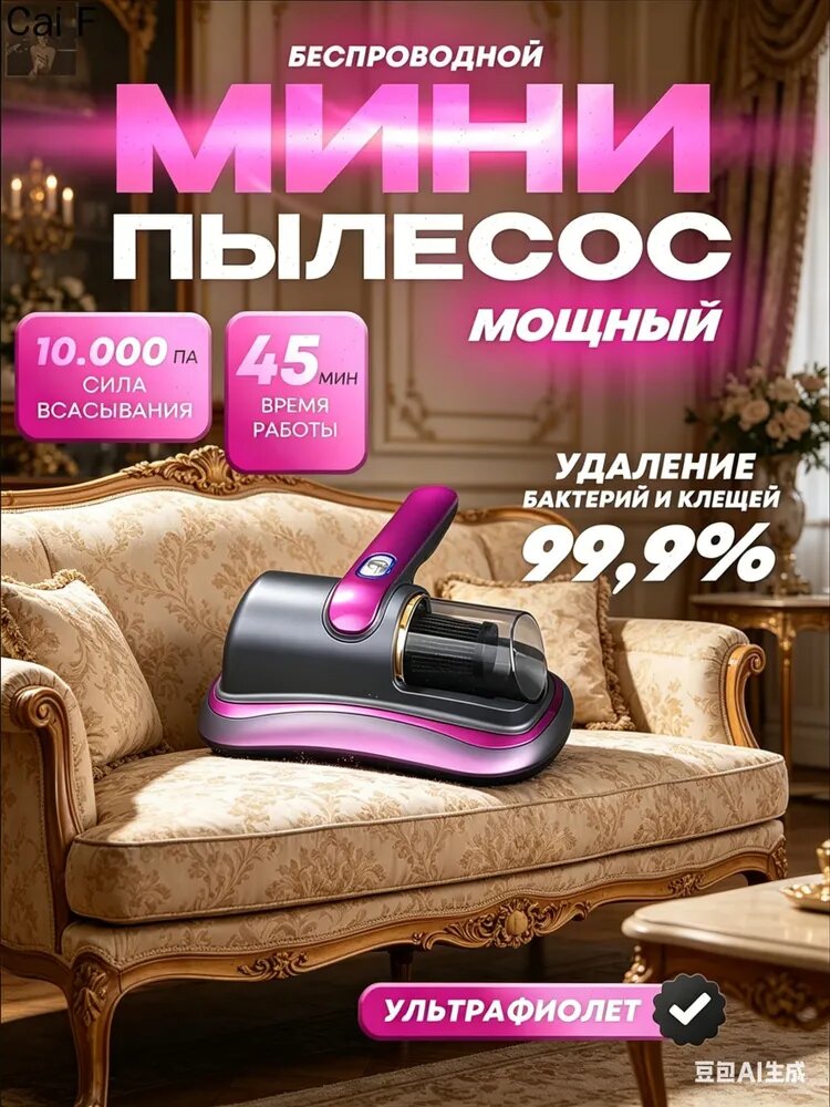 Пылесос для кровати, беспроводной ручной пылесос, средство для чистки матрасов, средство для удаления клещей, машина для чистки подушек, простыней, диванов, плюшевых игрушек