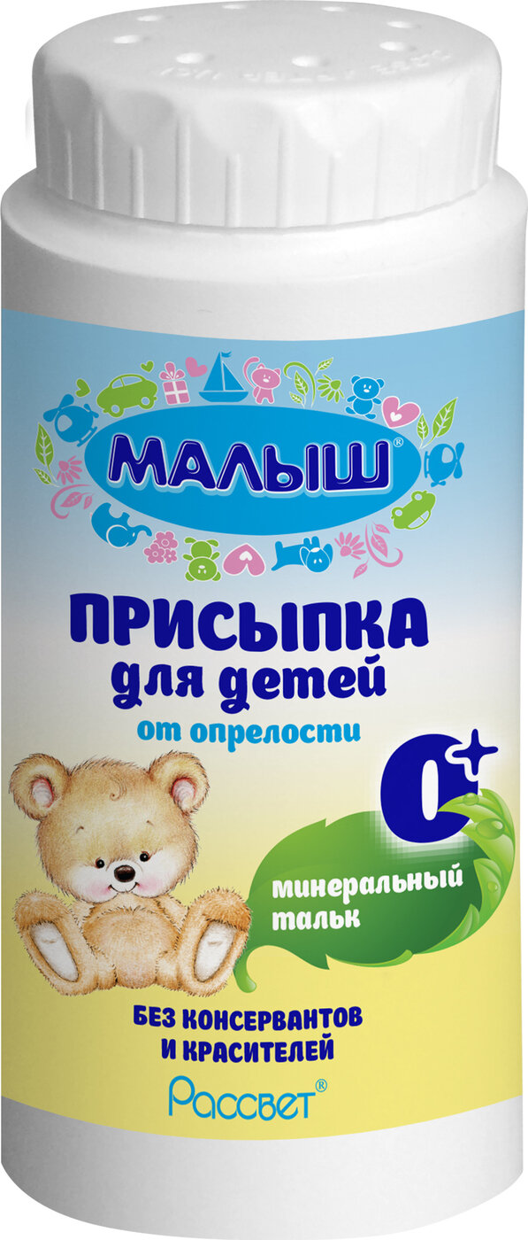 Малыш присыпка для детей