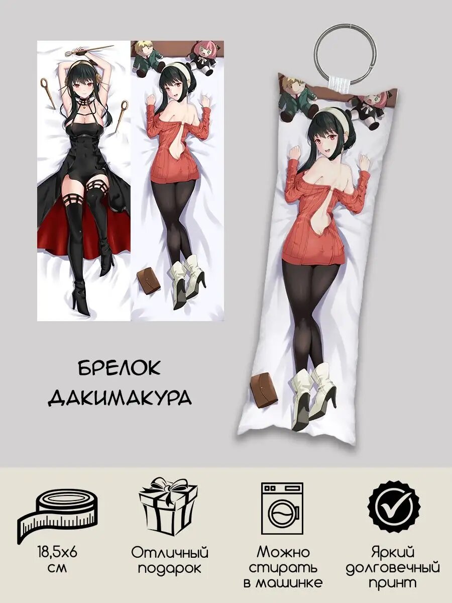 Брелок дакимакура Семья шпиона